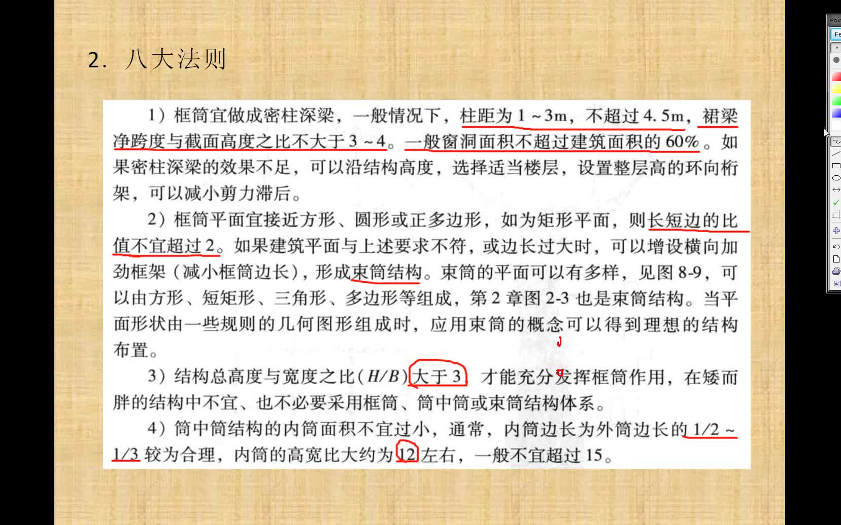 鲁班大讲堂第二十七期:筒体结构概念设计之框筒布置要点