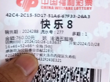 福彩快乐8第288期推荐与预测拿下选五四胆全拖,关注投币抄作业。