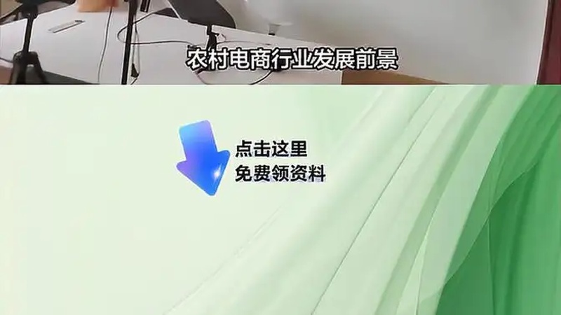 农村电商行业发展前景