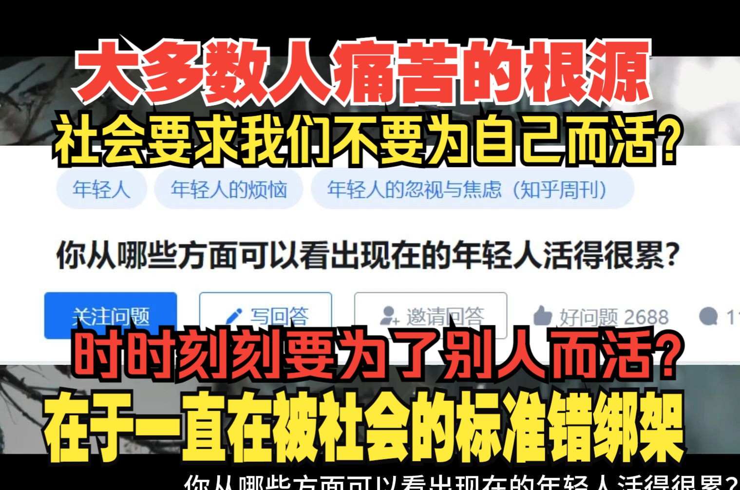 震惊!为什么现在的年轻人普遍都活得很累?到底是什么绑架了他们?