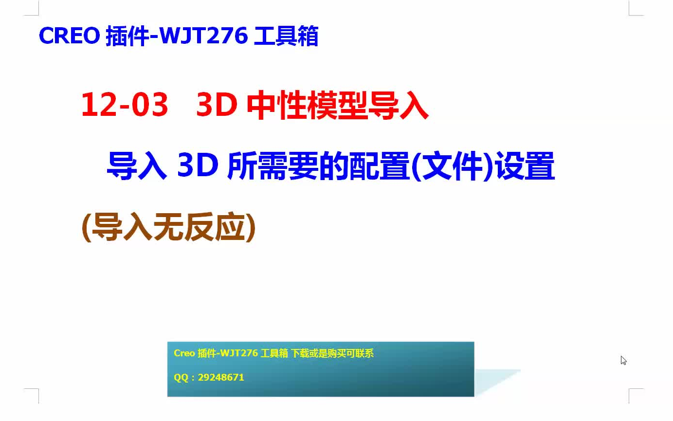 ...插件-WJT276工具箱-3D中性模型导入-导入3D所需要的配置(文件)设置