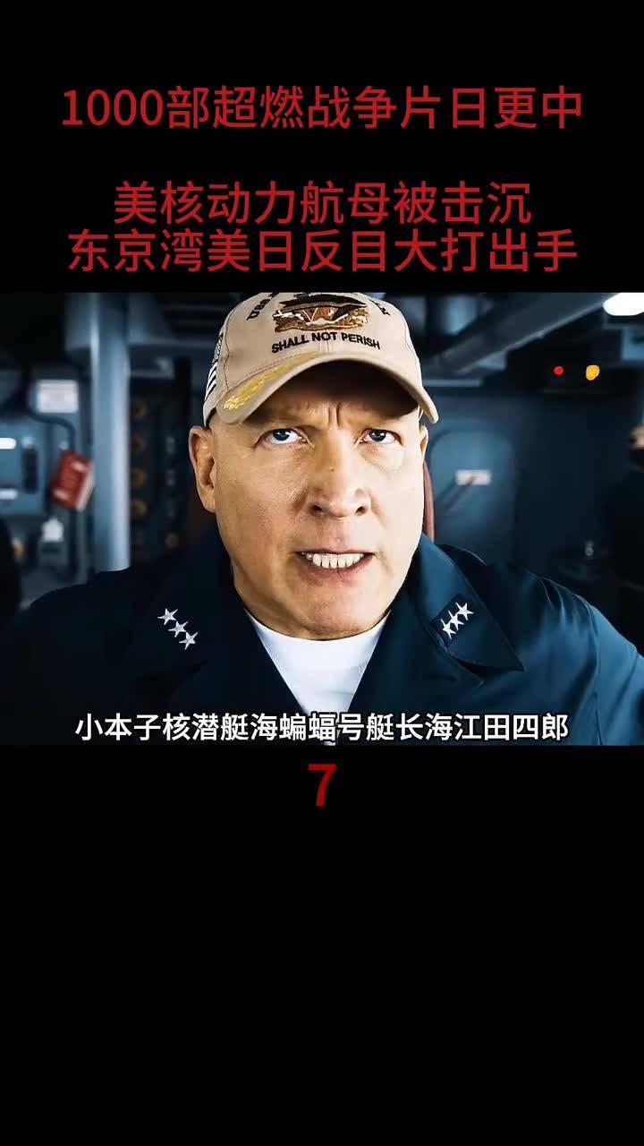 美核动力航母被击沉殒命太平洋