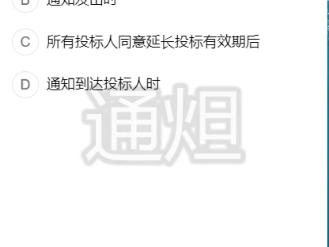 ...初级测试历年真题——干货!投标文件的撤回和撤销关系保证金的去留