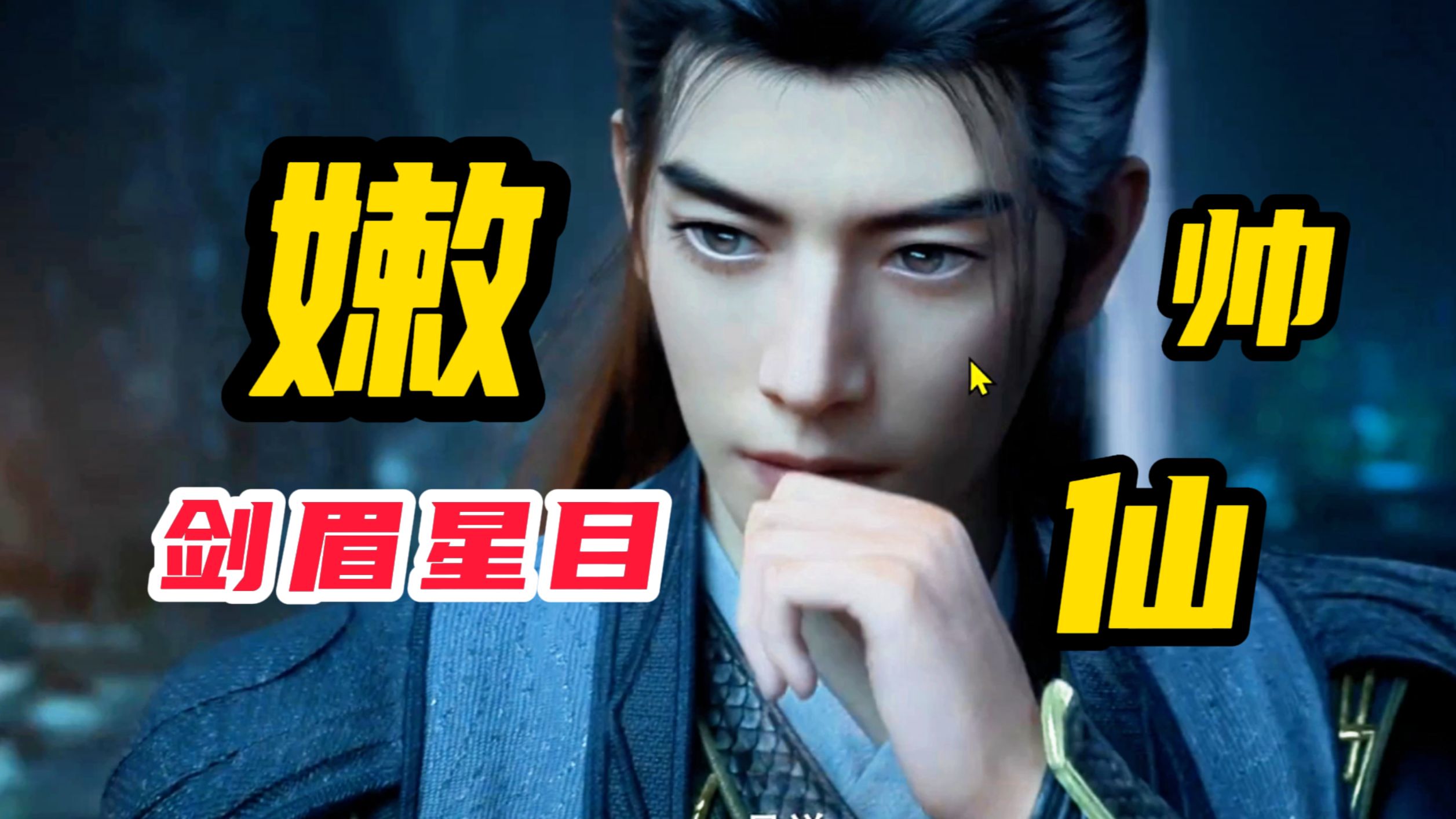 整个人界灵界仙界,韩立是最帅的最仙的最嫩的最迷人的,不接受任何...