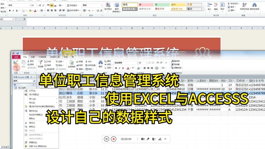 单位职工信息管理系统,使用EXCEL与ACCESSS设计自己的数据样式