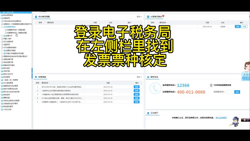 发票核定增量教程#发票核定