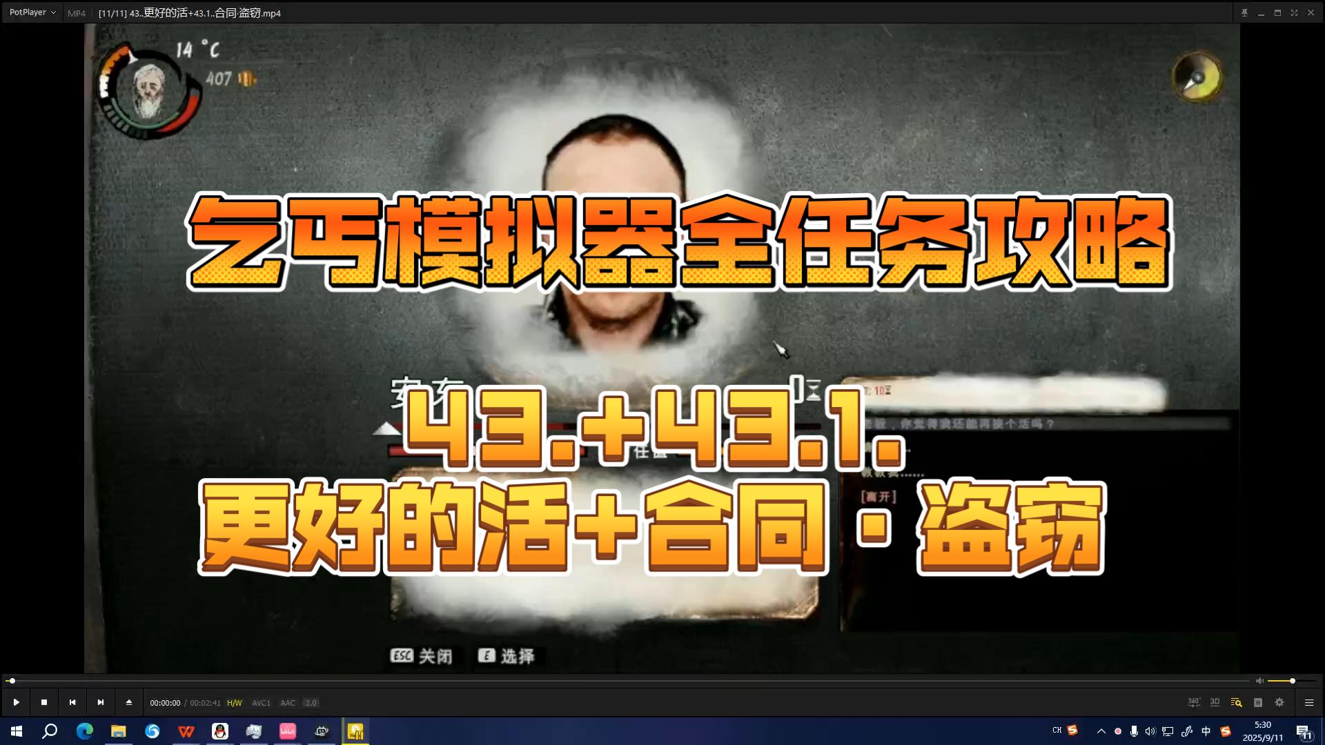 【乞丐模拟器全任务攻略】43.更好的活+43.1.合同·盗窃