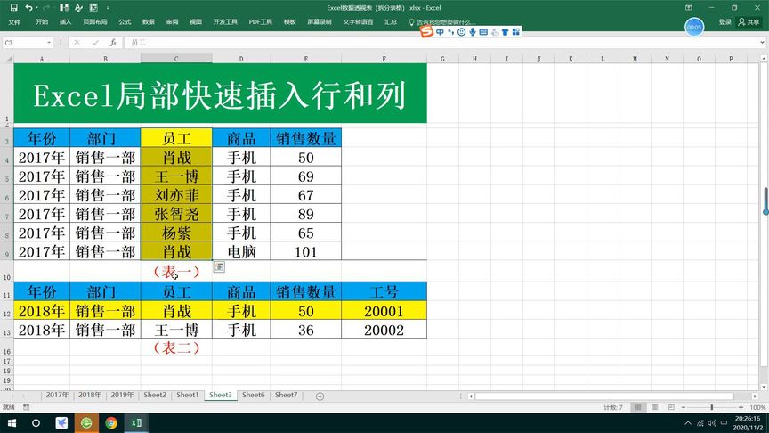 Excel局部快速插入行和列