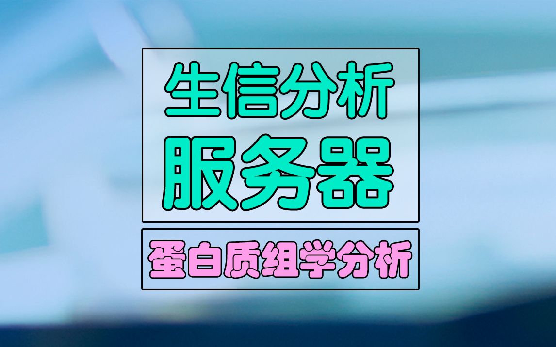 配置一台生信分析服务器!AMD 霄龙7763 64核心128线程  256G内存 ...