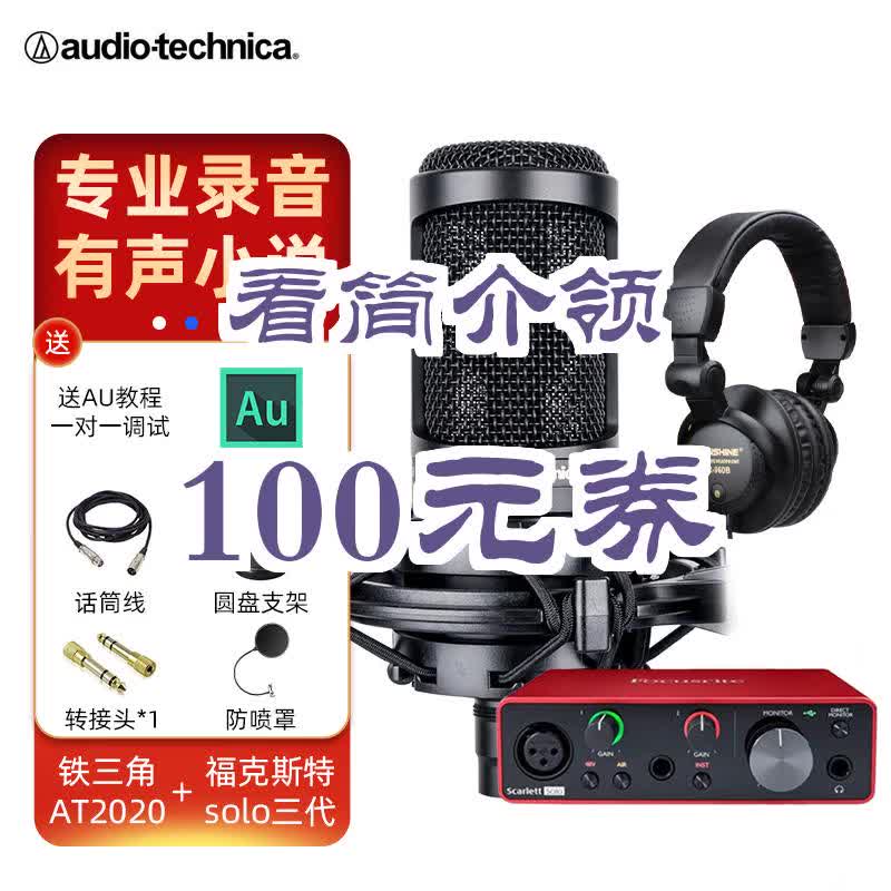 ...有声书录音专业设备直播配音套装喜马拉雅主播全套录歌声卡手机...