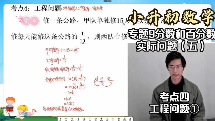 小升初专题冲刺19:分数与百分数应用题之工程问题(十二)