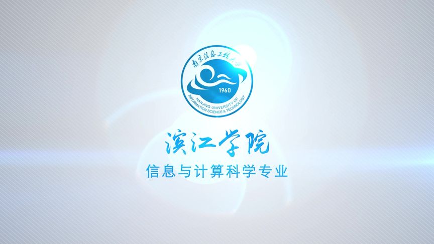 招生季|专业秒懂:信息与计算科学