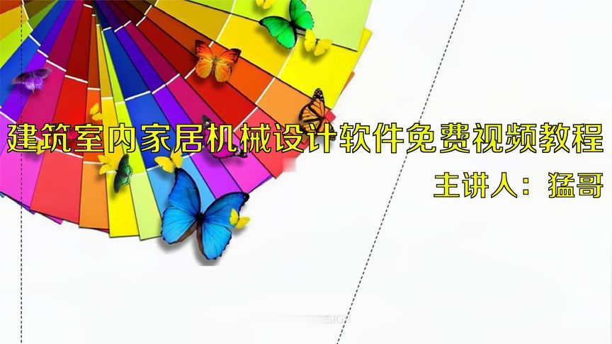 零基础学室内家居建筑机械软件-18cad高级应用实例一