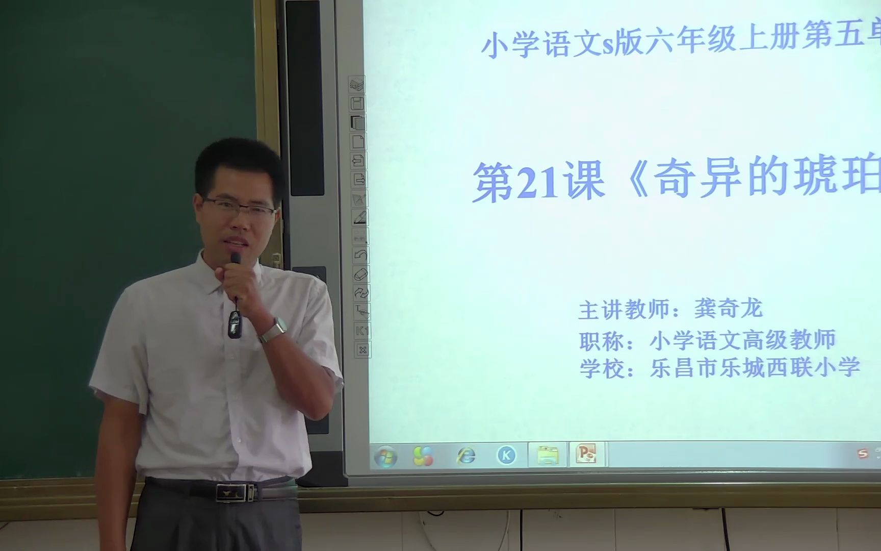 四下:《琥珀》(含课件教案) 名师优质课 公开课 教学实录 小学语文 部编...