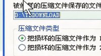 压缩包压缩时提示文件损坏 本教程PP普惠电脑基础