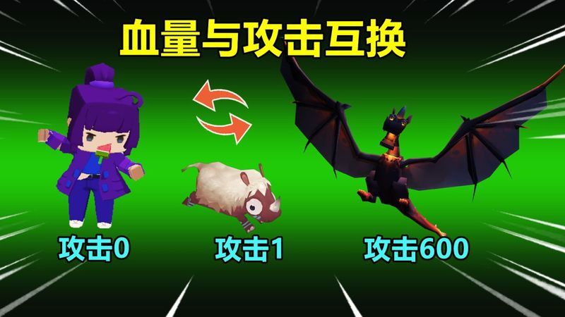 迷你世界:互换生存!与生物互换攻击力和血量,哪个boss更强