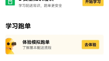 美团外卖骑手体验卡|安全知识培训课1