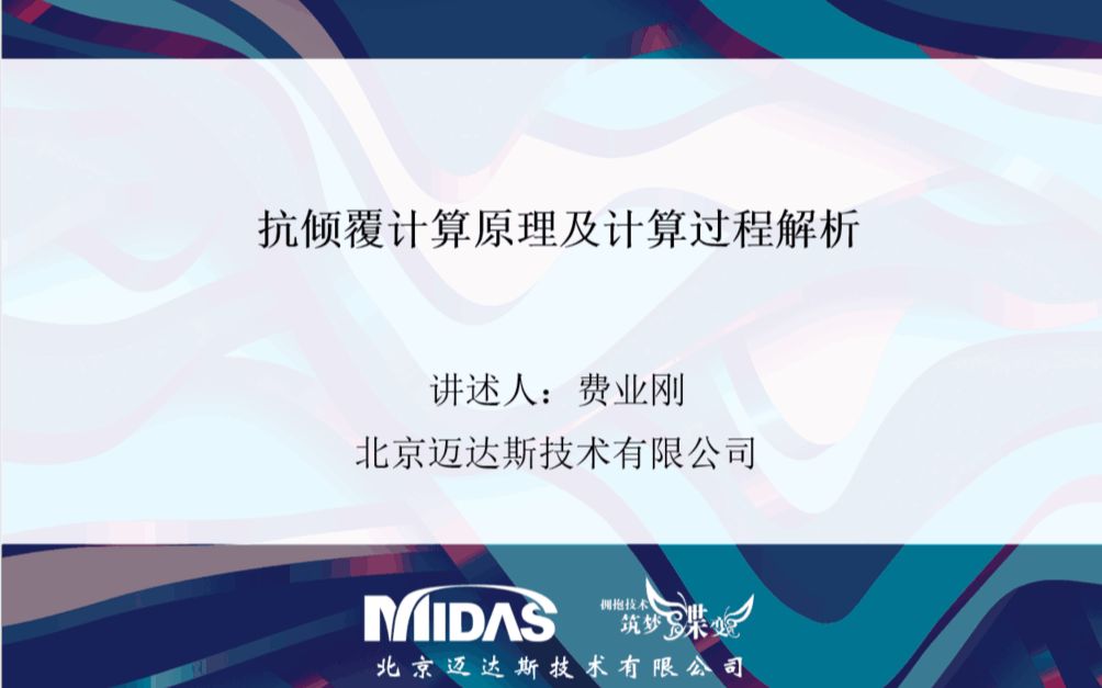 20190327-倾覆验算原理及计算过程解析