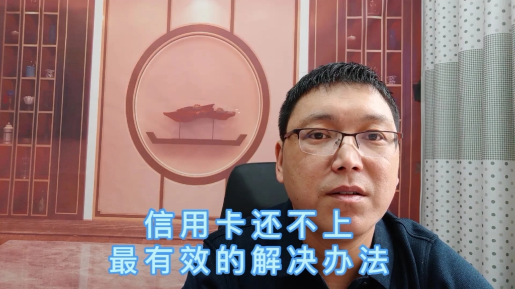 信用卡还不上,最有效的解决办法