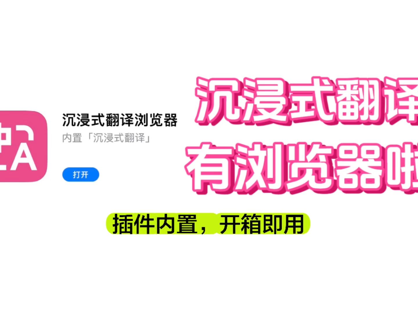 沉浸式翻译推出内置插件浏览器!安卓/IOS
