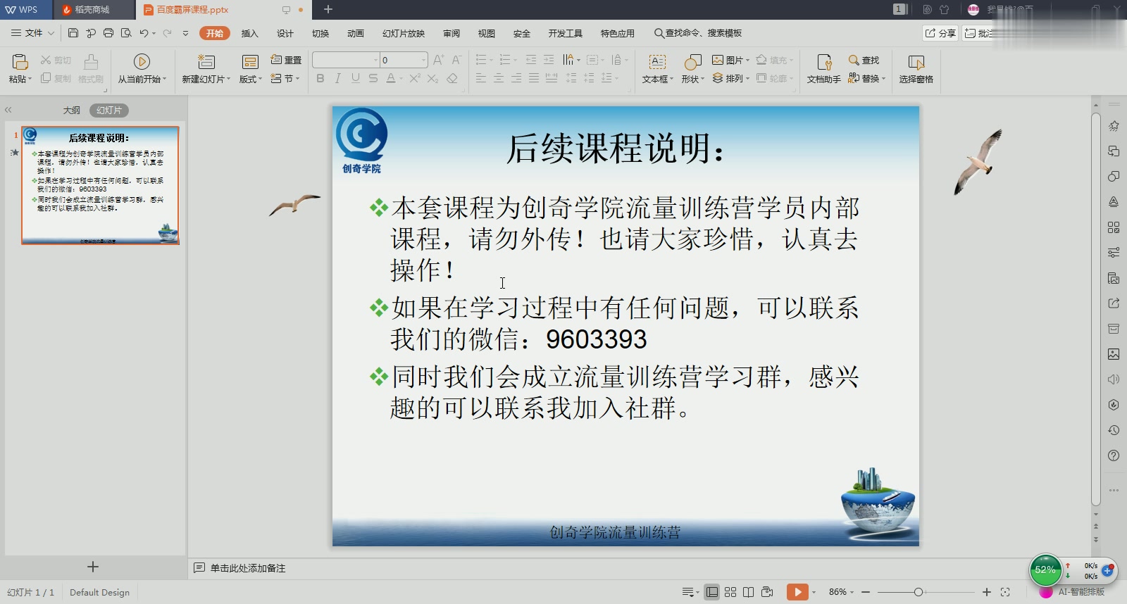 知识付费问答第5节:如何打造优质微信朋友圈,创奇学院