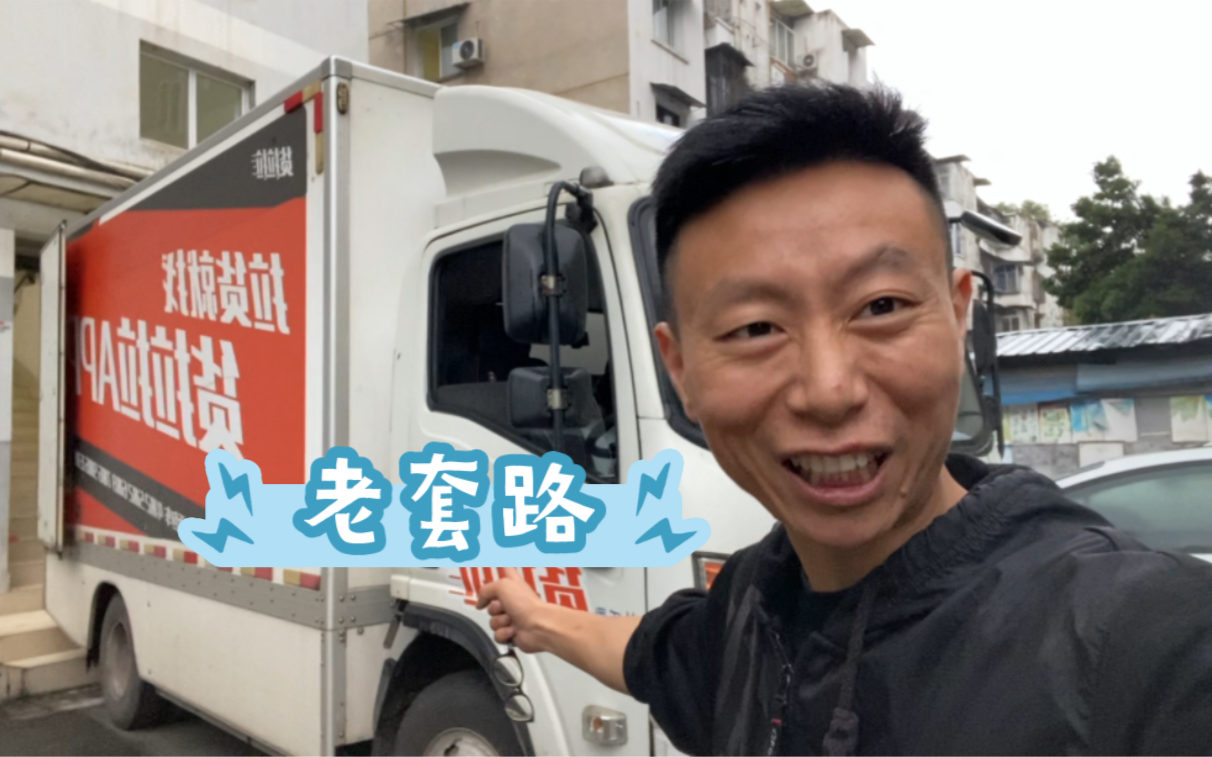 跑个货拉拉还是挺难了,这些话术都是老套路了,我竟然相信了