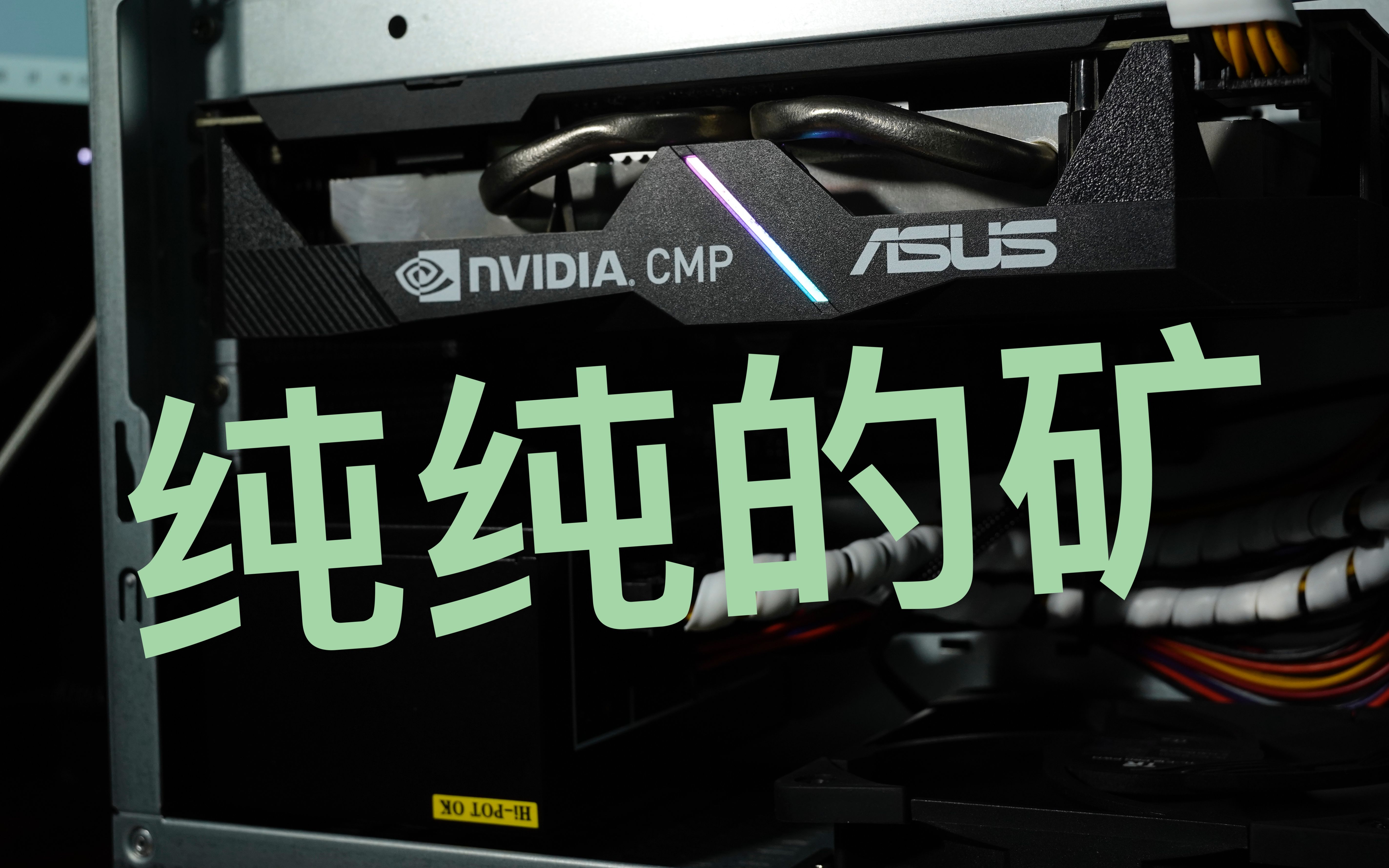 怕买到挖过矿的显卡?我直接买矿卡!