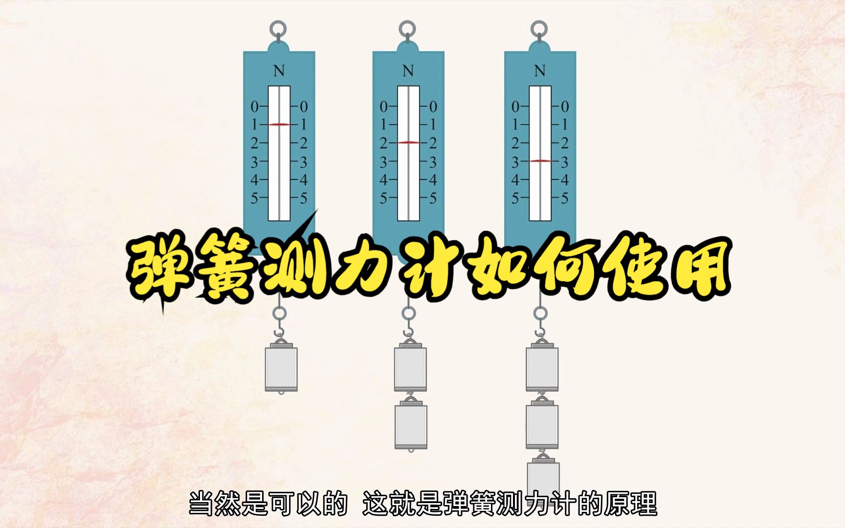 弹簧测力计如何使用