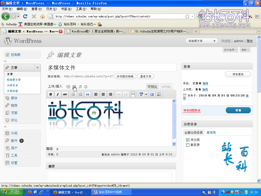 [wordpress中文视频教程].3.wordpress的使用之媒体,链接,页面,评论的...