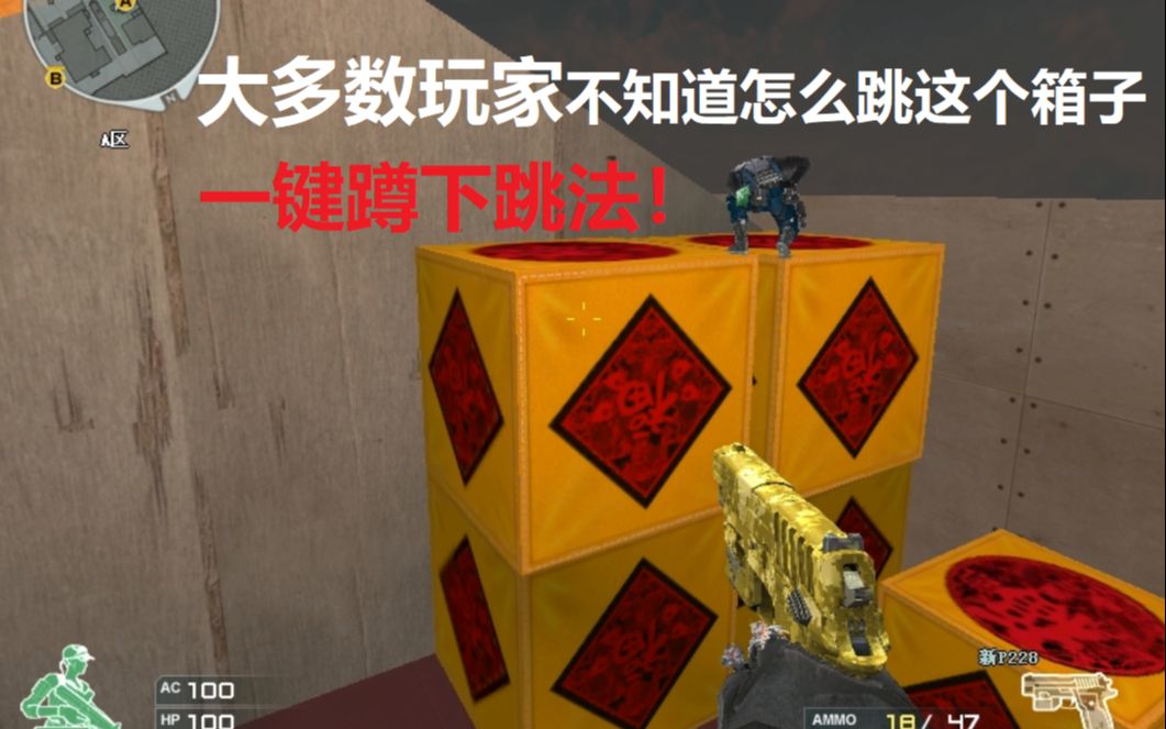 CF其实这才是一键蹲下的真正用处,可以跳超远的跳跃技巧!