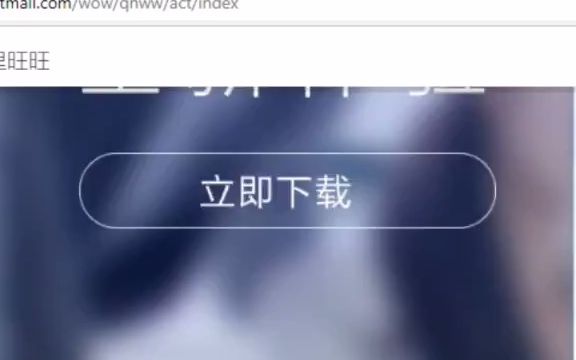 有些人可能下载不了阿里旺旺,来试试这个方法吧