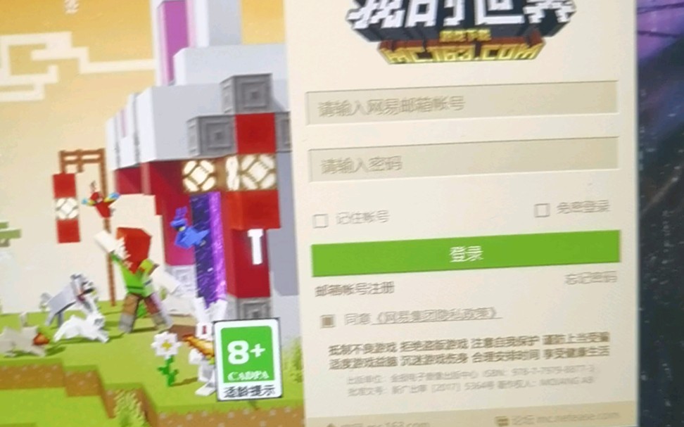 电脑网易我的世界无法用微信登录_哔哩哔哩bilibili_我的世界