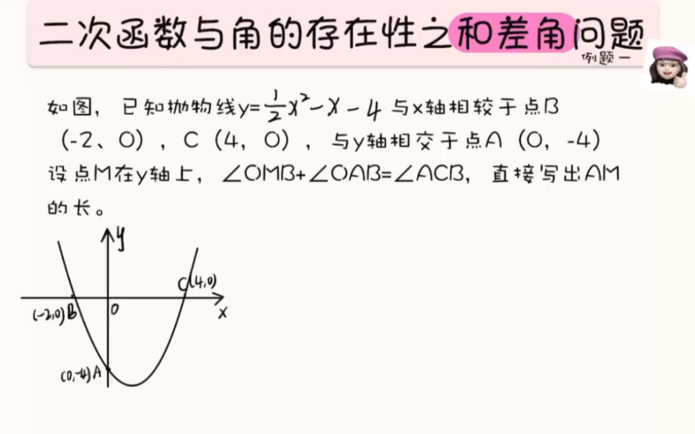 中考必会 二次函数与角的存在性之和差角问题例题一