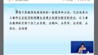 9专家报告:高质量视域下幼儿园课程实施路想再析