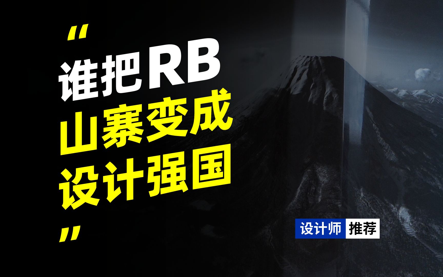 这个组织只为提升设计师的地位,泪目!