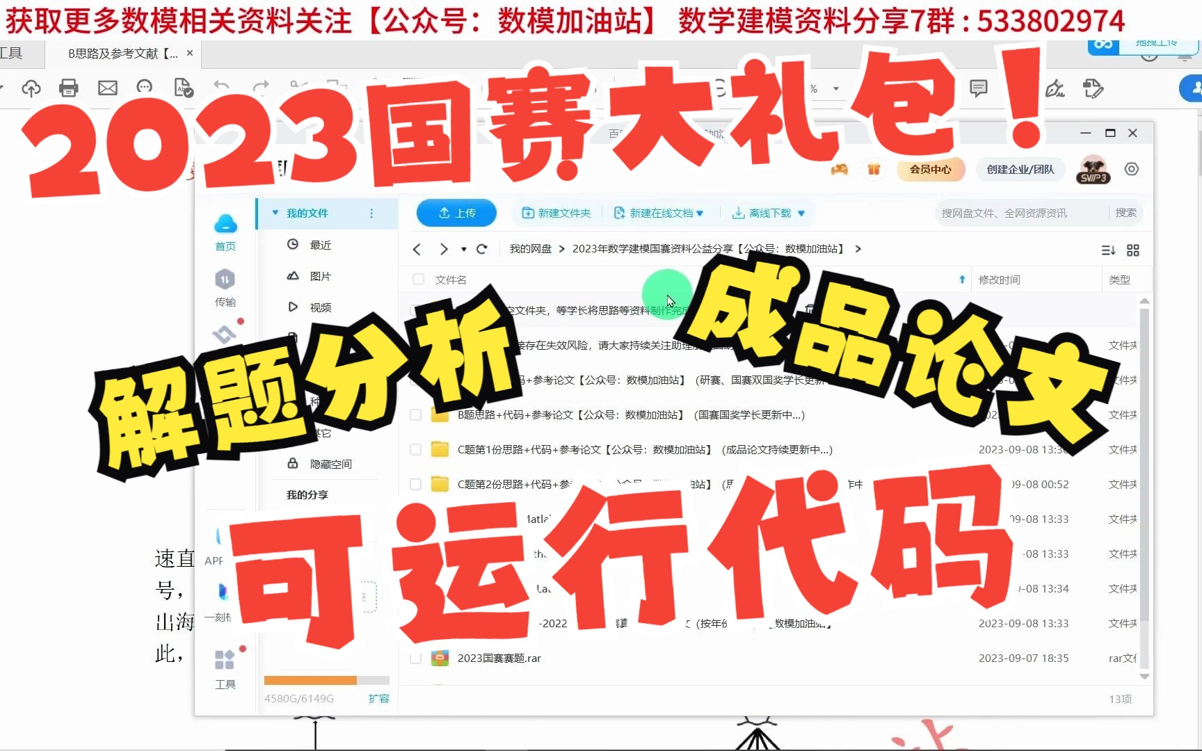 2023数学建模国赛ABC详细解题分析+代码+配套视频讲解+成品论文+...