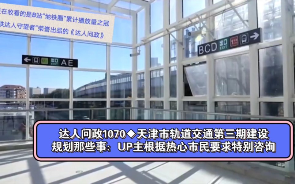 ...第三期建设规划那些事:UP主根据热心市民要求特别咨询(20221109)
