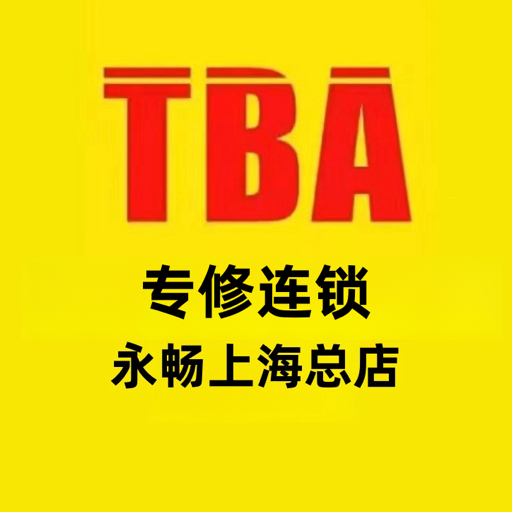 TBA专修永畅上海店 