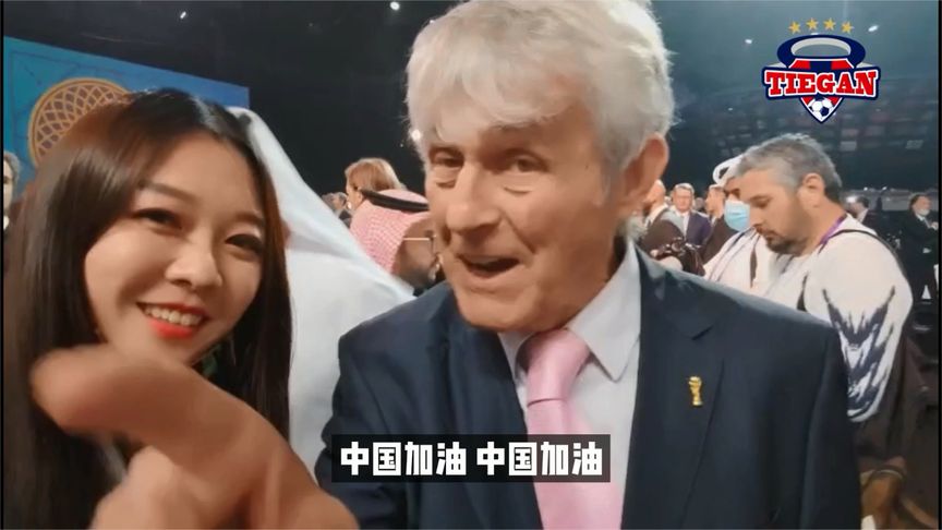 米卢在卡塔尔抽签仪式现场向中国球迷问好!