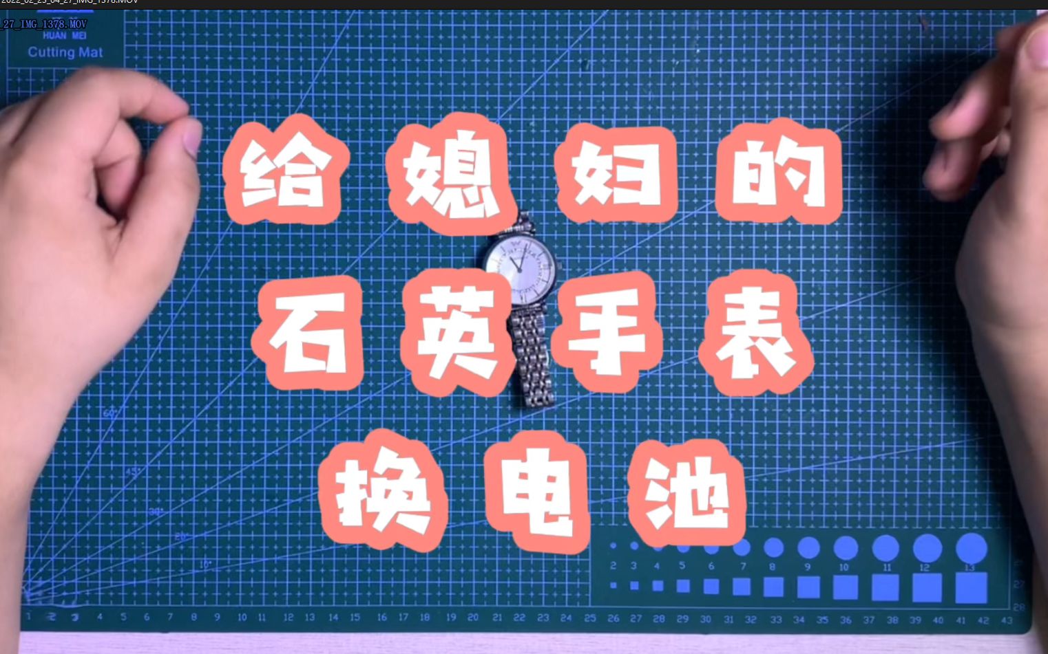 给媳妇的Armani石英表换电池