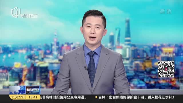 进口冷链食品全流程追溯 从产地到门店严格把关