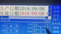 3分钟学会编辑生产日期和保质期