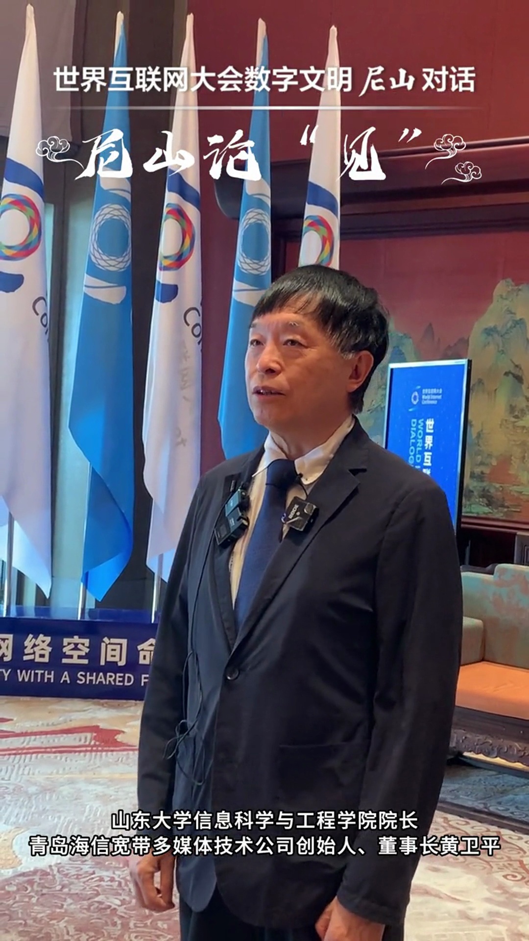 山东大学信息科学与工程学院院长、青岛海信宽带多媒体技术公司创始.