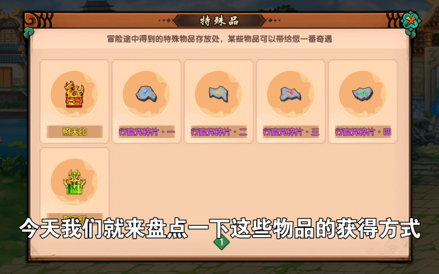 【造梦无双】(误导向)盘点一下特殊品的获得方式