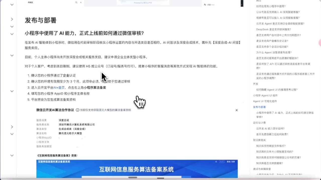 10分钟创建一个接入DeepSeek大模型、专属知识库的微信小程序
