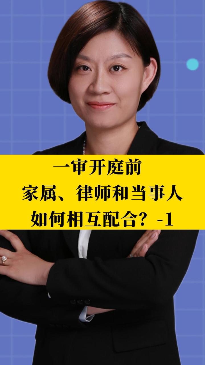 刑事律师李扬:刑事案件一审庭前,家属律师和当事人如何相互配合-1