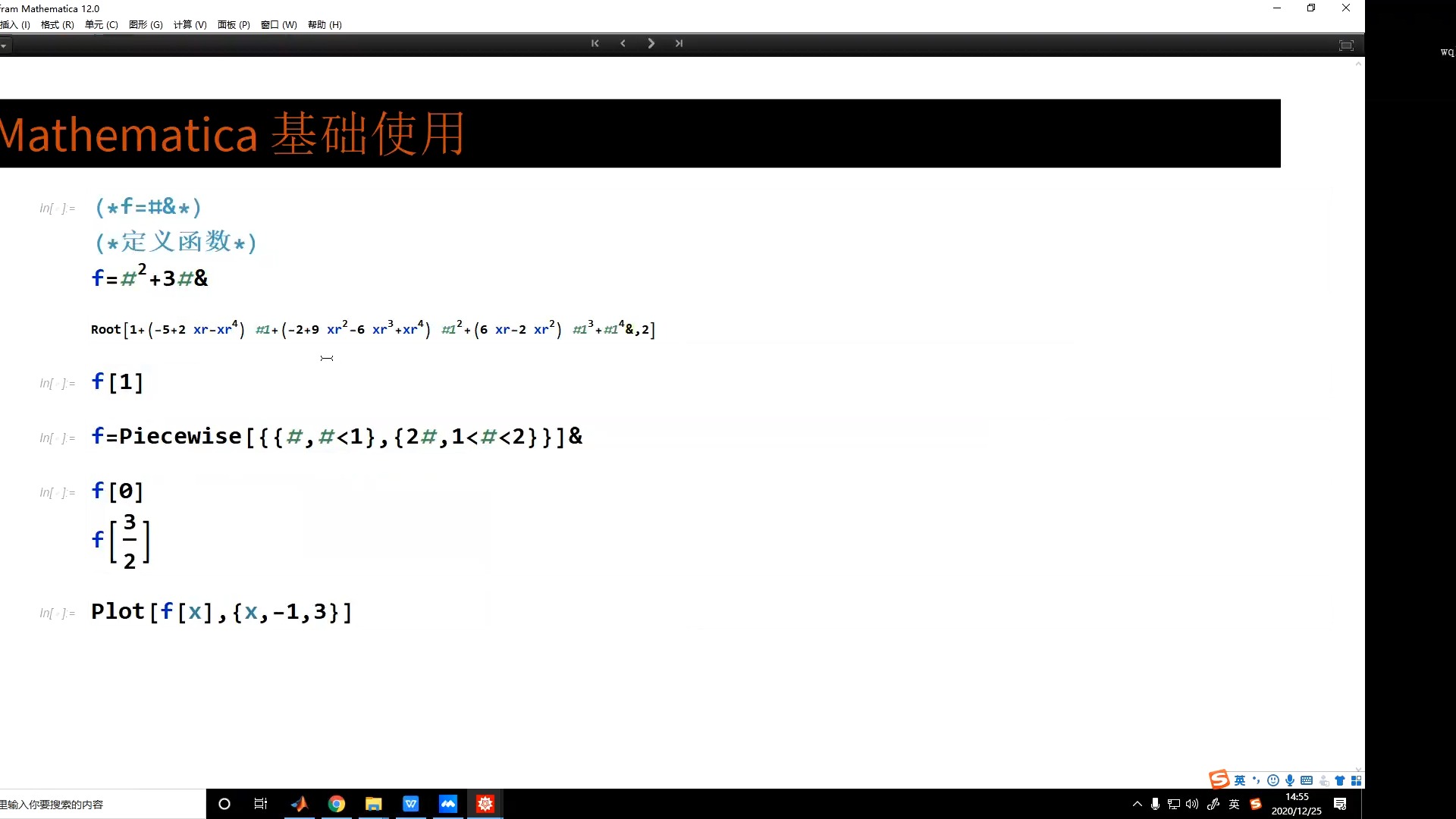 Mathematica使用教程