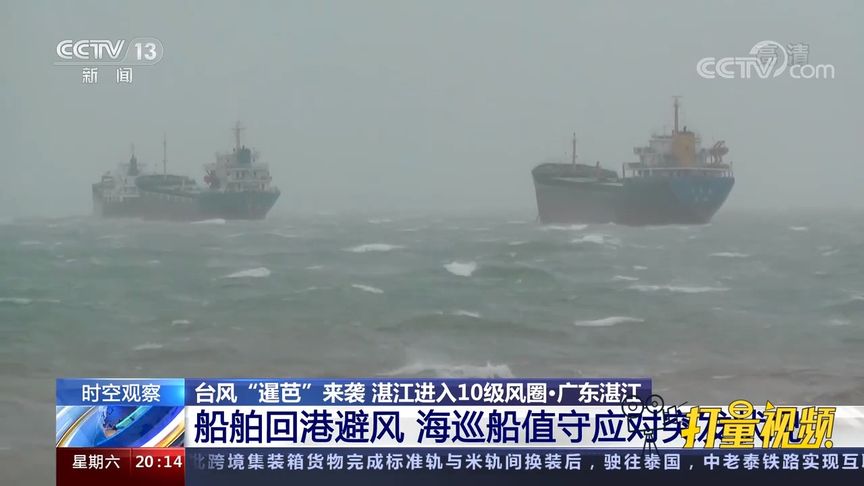 总台记者见证台风“暹芭”登陆时狂风裹挟强降雨|东方时空