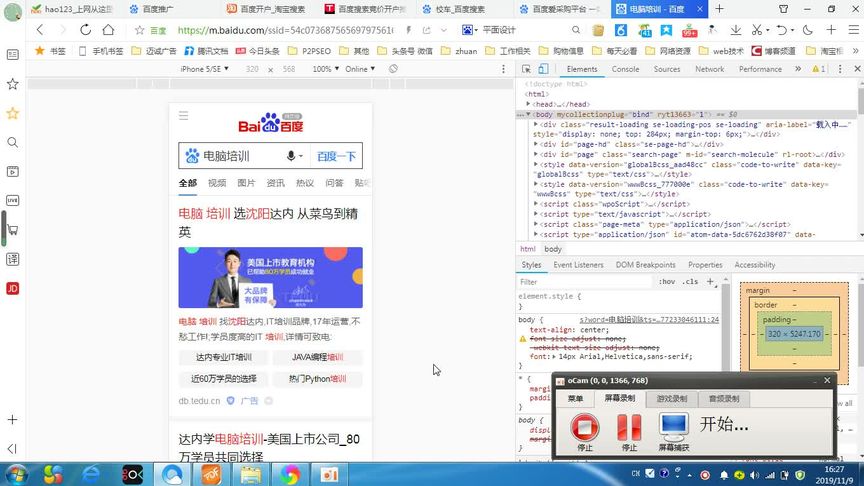 14SEM教程,百度信息流账户搭建,网页选色工具小技巧