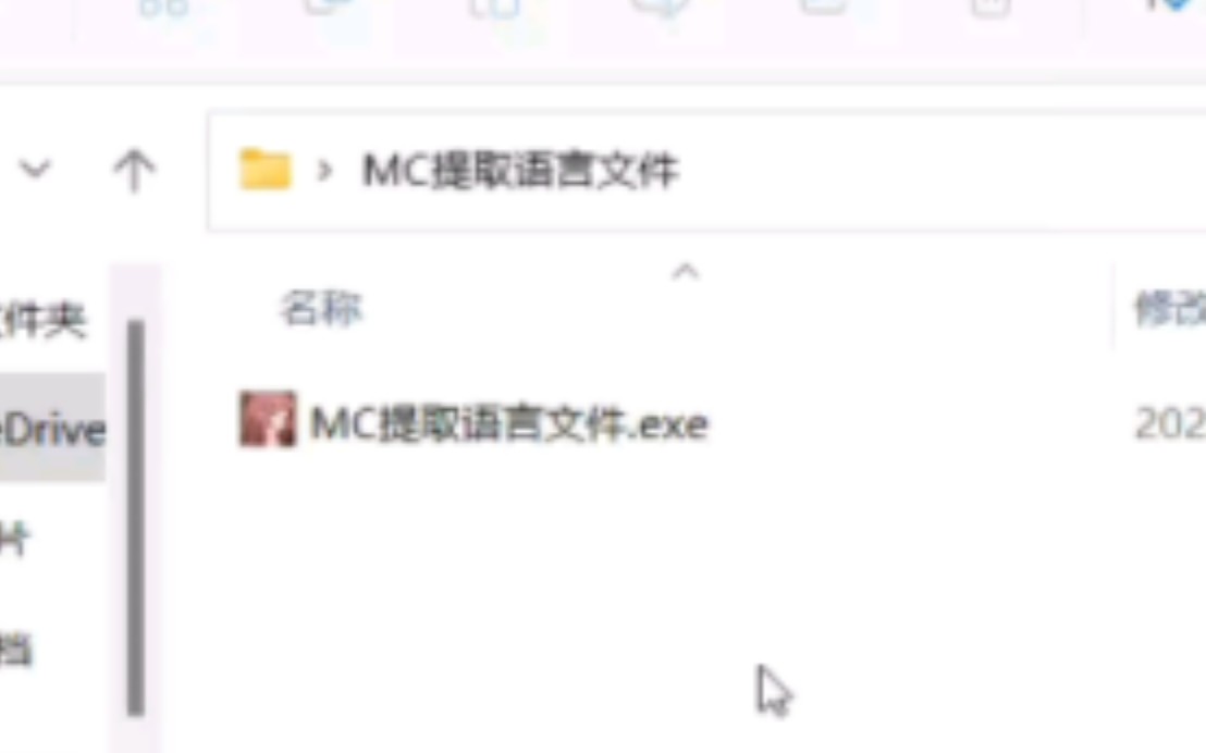 我的世界模组语言文件批量自动提取工具。可检测模组是否已被汉化...